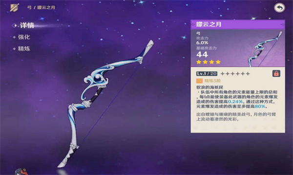 Genshin Impact Summit Shaper Bow Guide: Unleashing Power